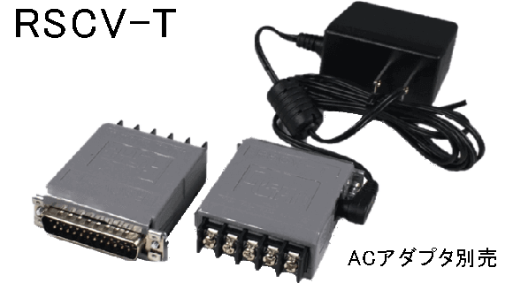 RS422 RS232C 変換 RS232C機器間を最大1200m 無電源仕様 - DataLink